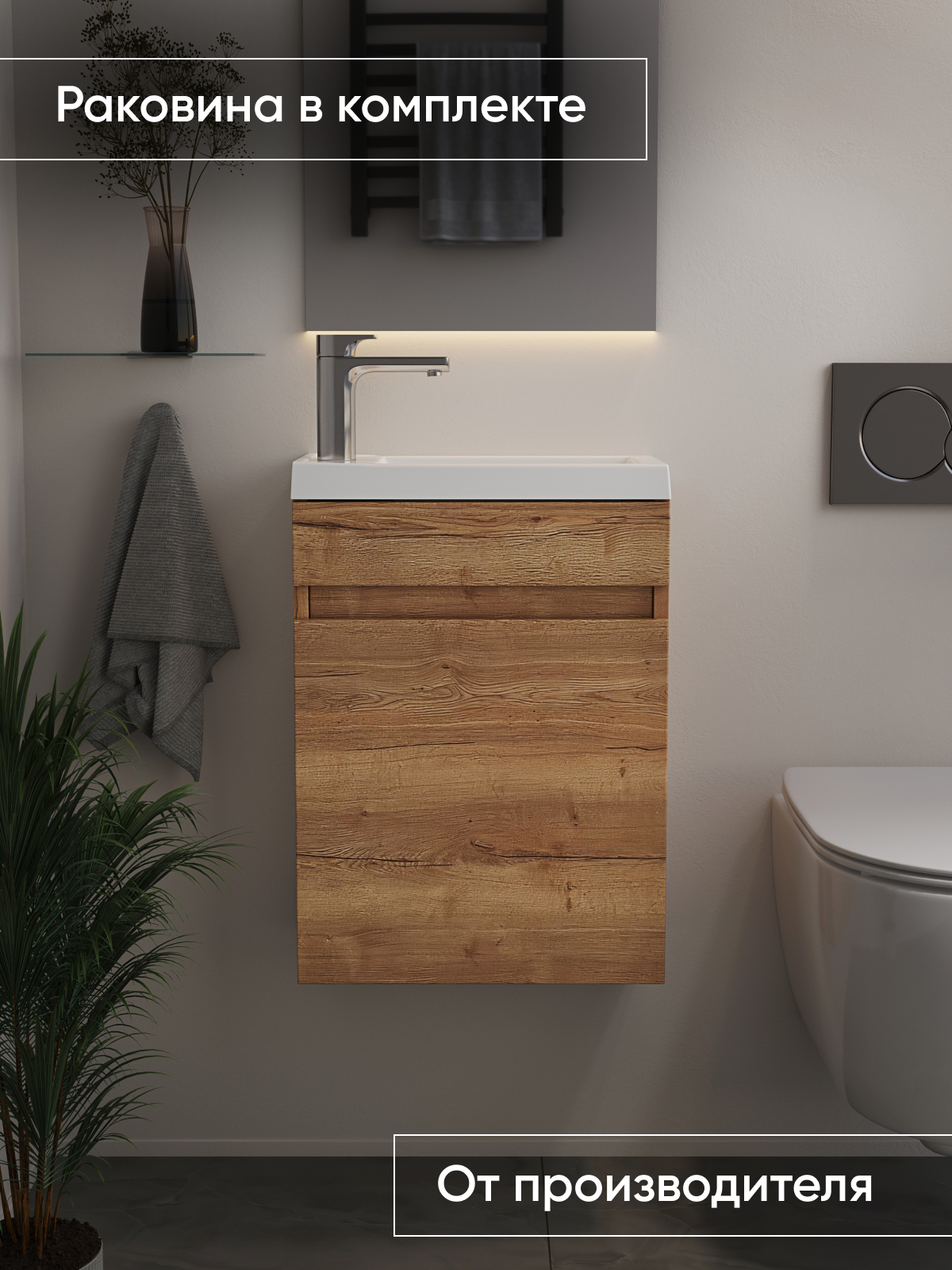 Тумба с раковиной для ванной подвесная 40 см Дуб крафт золотой / RAVENNA COMFORT