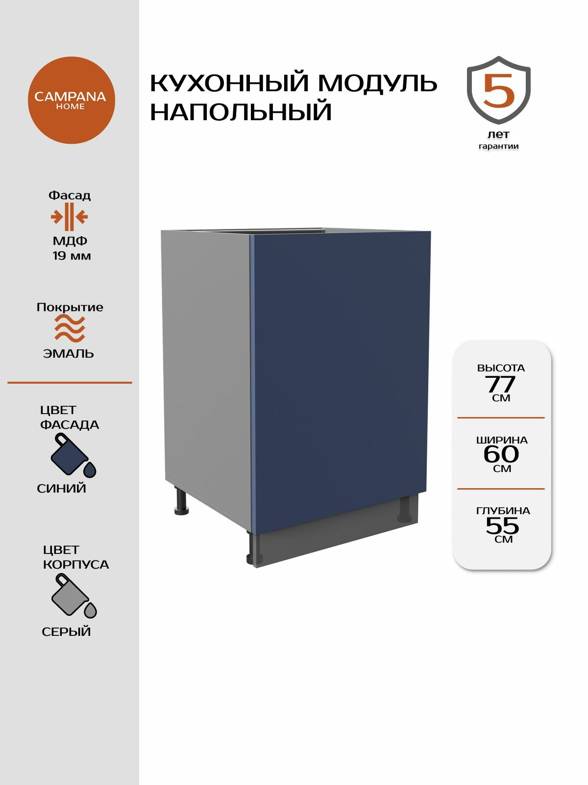 Кухонный модуль напольный, Гладкий, Синий, 60x87x55