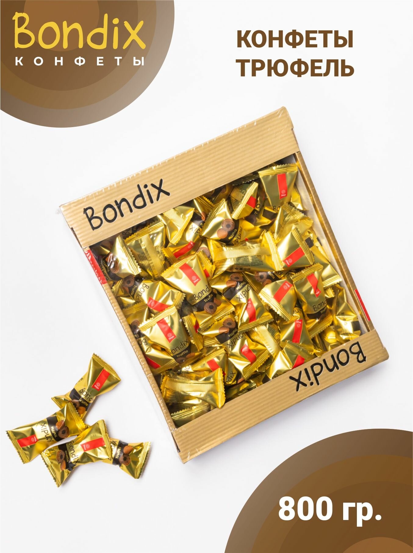 Конфеты шоколадные трюфель