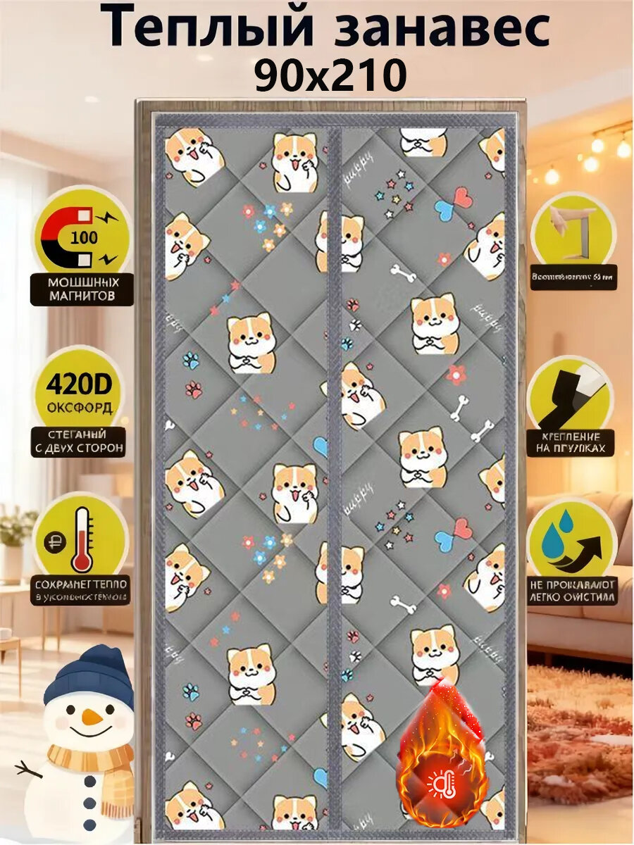 Занавеска на дверь 90x210 см светло-серый, Дверная занавеска магнитная с защитой от холода