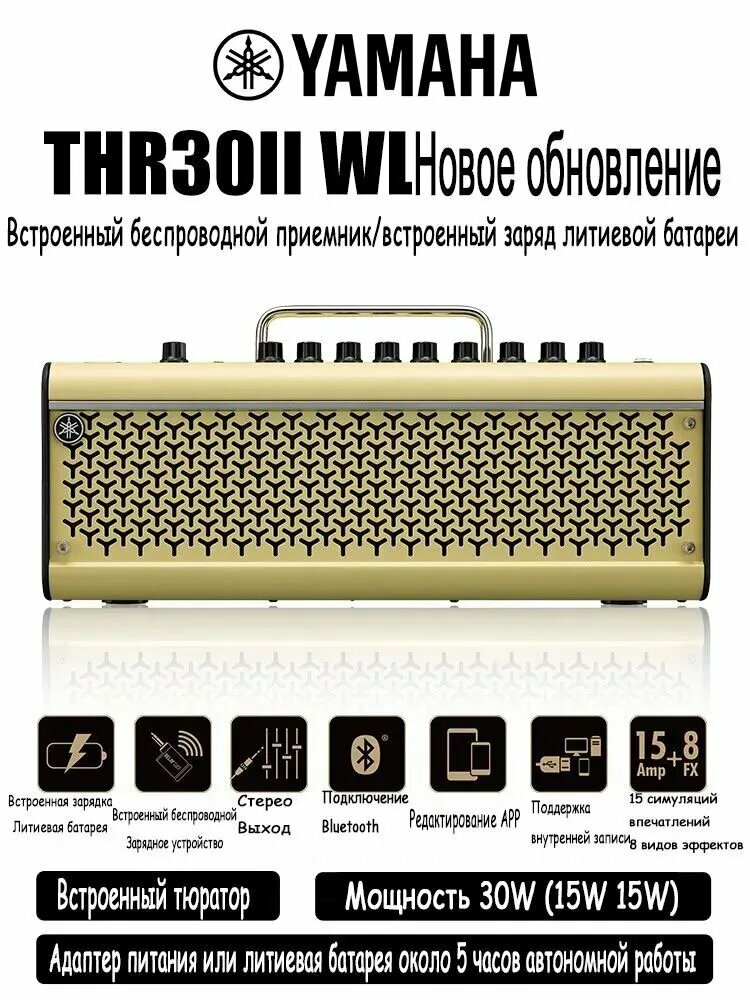 Yamaha THR 30 II WL гитара динамик зарядка беспроводная Bluetooth электрогитара бас 30 Вт Беспроводной настольный усилитель серии