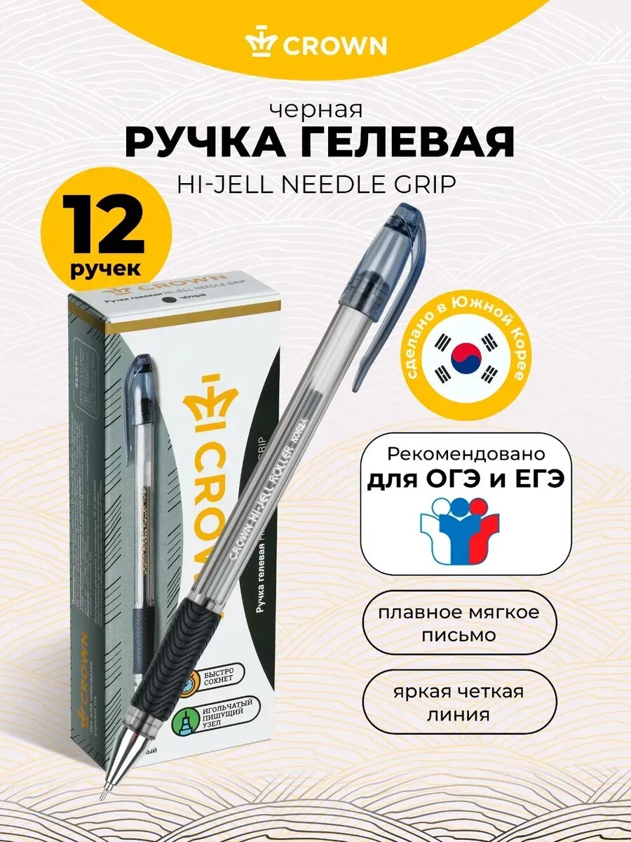 Ручки гелевые черные набор Needle Grip