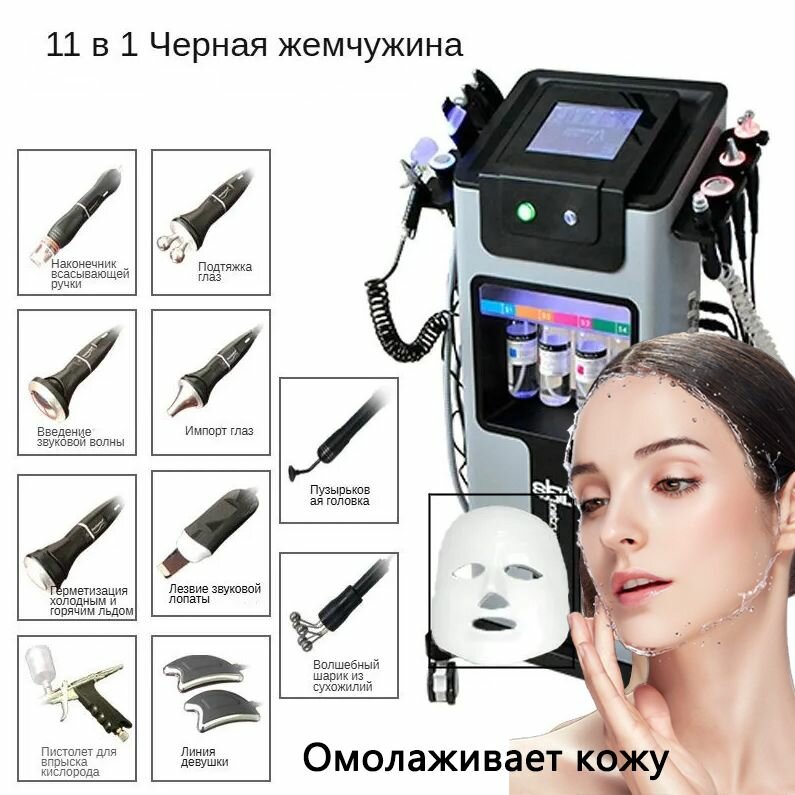 Аппарат кавитации лифтинг SKIN Jet Peel (11 в 1) вакуум микротоки биофотон, Косметологический комбайн для лица и тела
