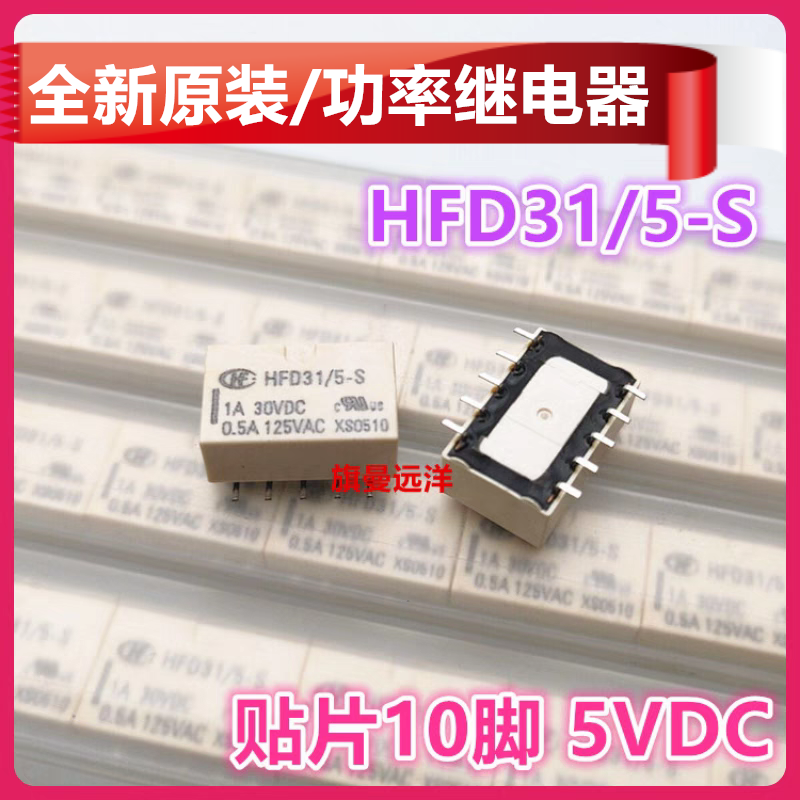 5шт HFD31 5-S patch 10 pin 5V 5VDC signal communication relay HFD31/5-S
