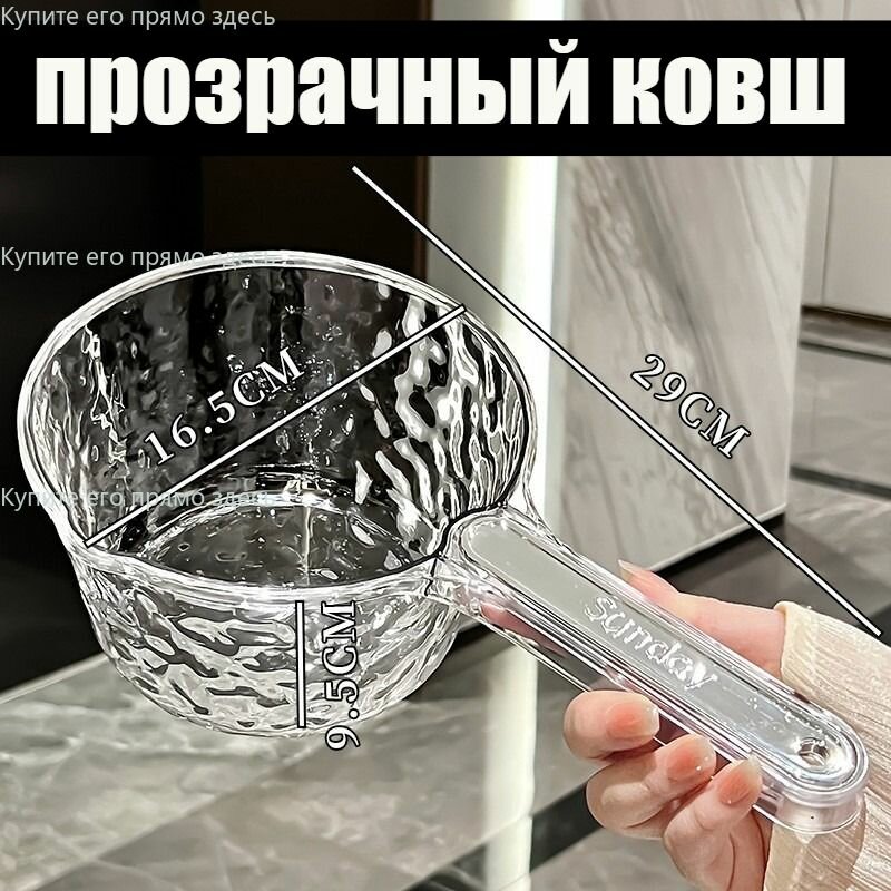 Пластиковый ковш для воды с длинной ручкой, прозрачный, ударопрочный, большой объем, стильный дизайн для кухни