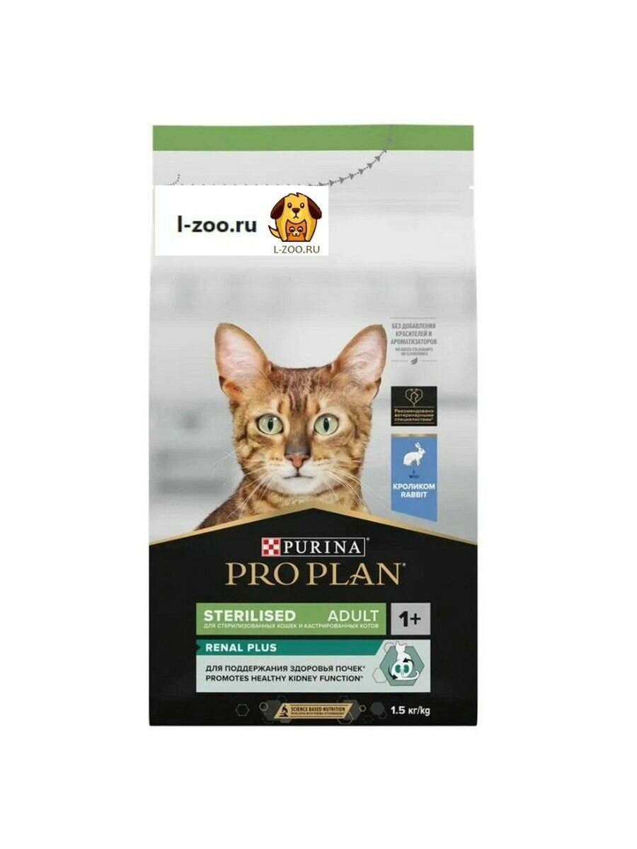Pro Plan Sterilised Adult Renal Plus ( кролик 1,5 кг.) Сухой корм для стерилизованных кошек.