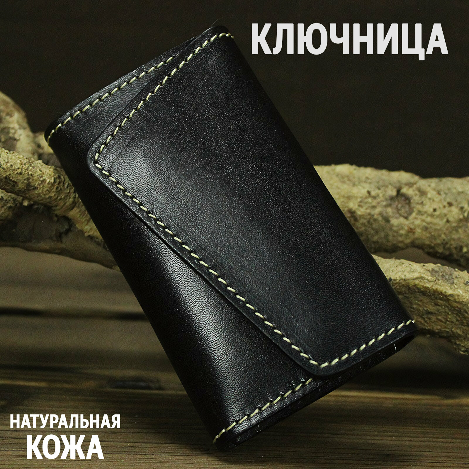 Ключница