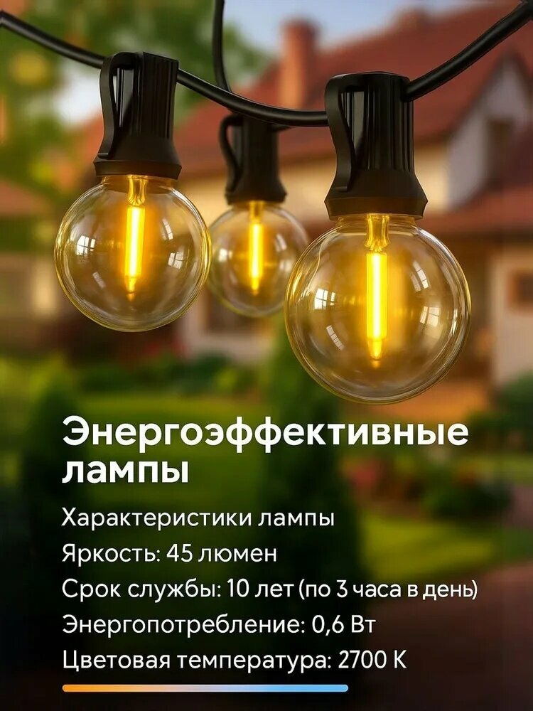 Электрогирлянда уличная Люминесцентная (энергосберегающая) 50 ламп, 30 м, питание От блока питания, От сети 220В, 1 шт