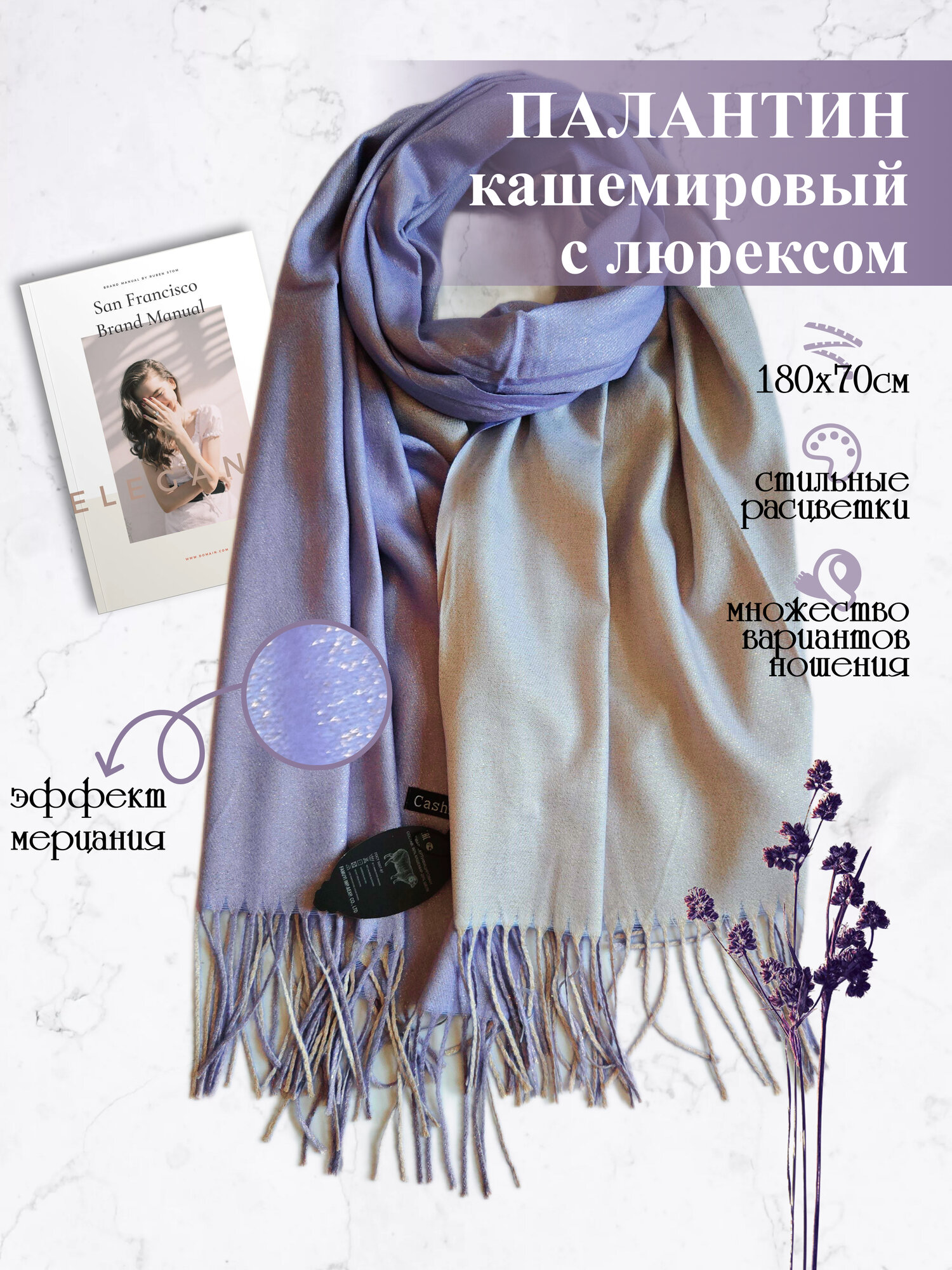 Палантин (шарф) двусторонний с люрексом блестящий нарядный 180х70 кашемир+шелк