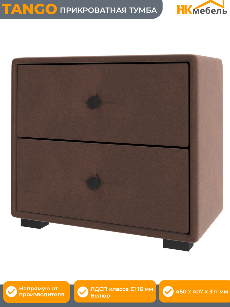 TANGO (танго) мягкая прикроватная тумба Велюр Шоколад, 460 х 407 х 371 мм