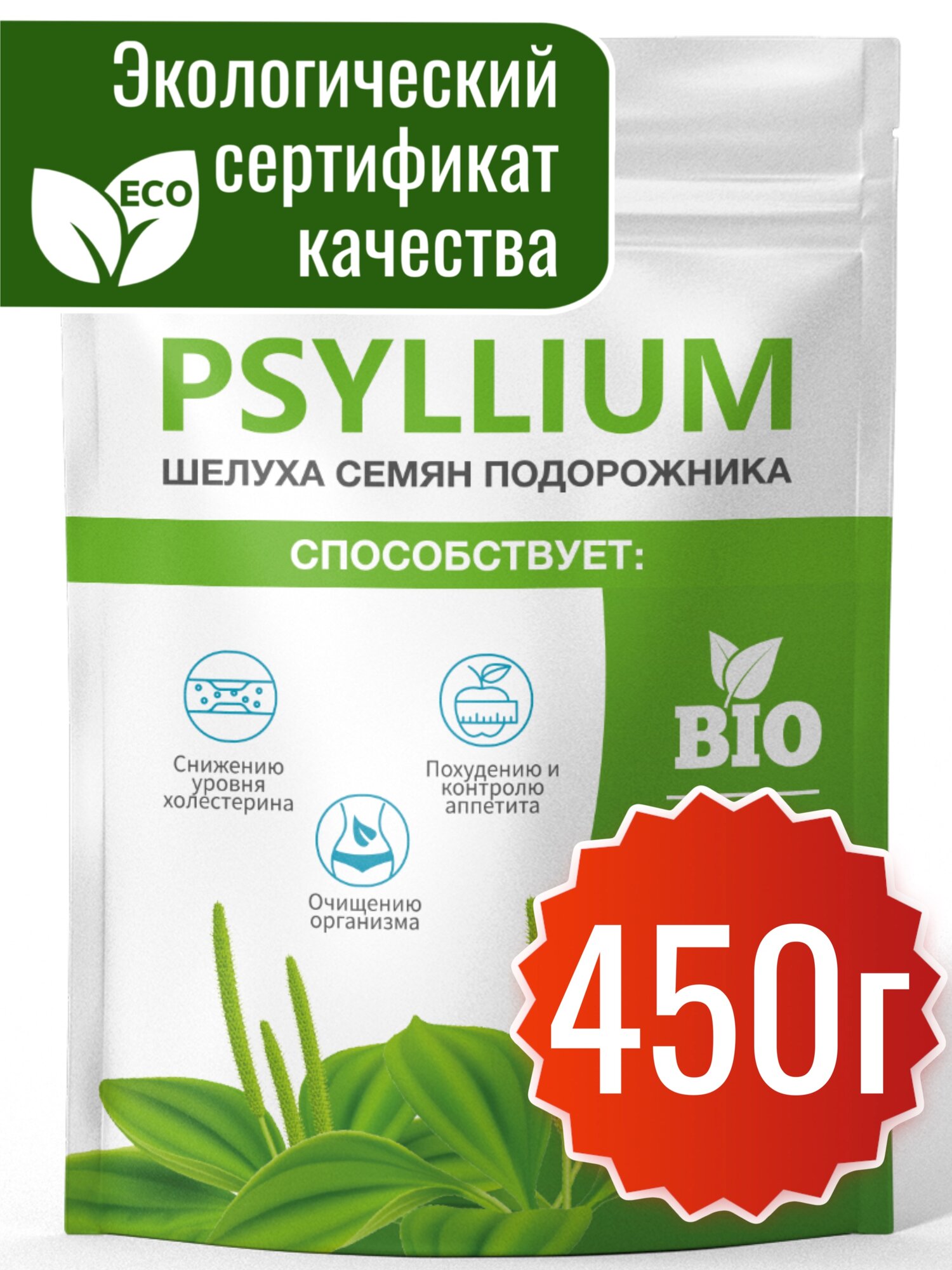 Псиллиум 450г. (шелуха семян подорожника) PREMIUM, клетчатка для похудения, детокc, правильное питание от запоров