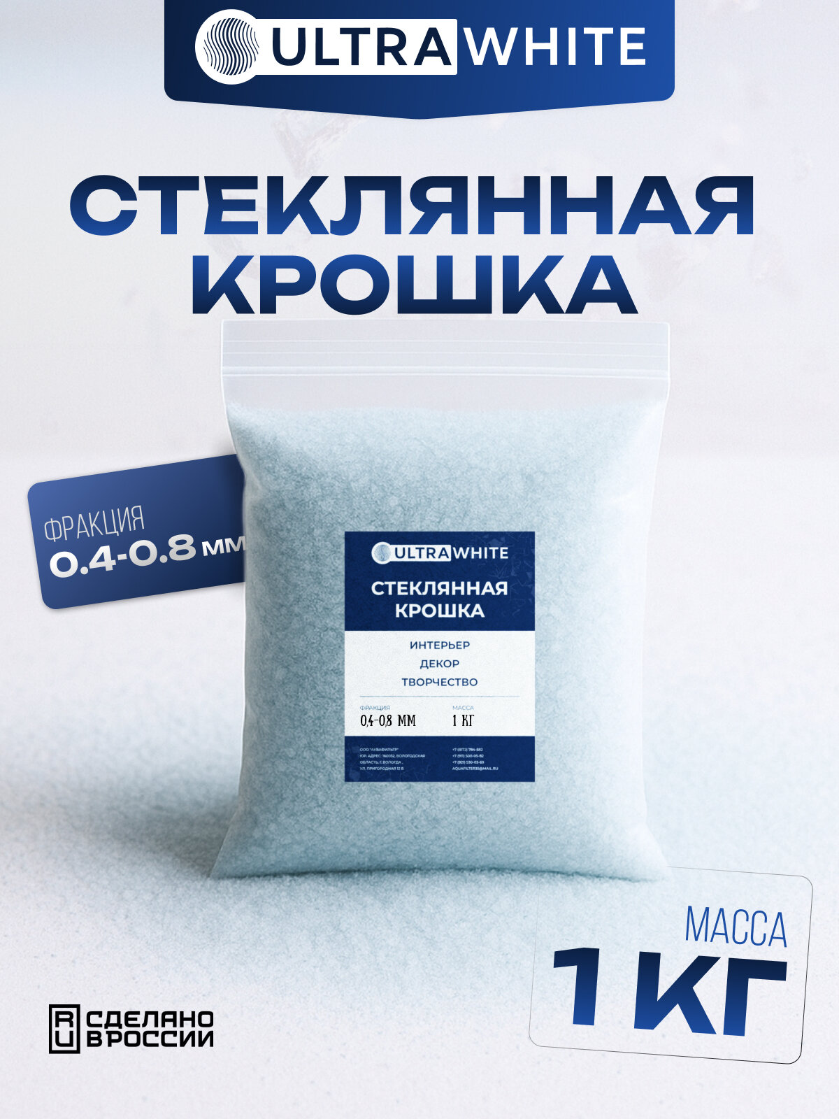 Стеклянная крошка, для творчества, дизайна, прозрачная, 0,4-0,8 мм, 1кг