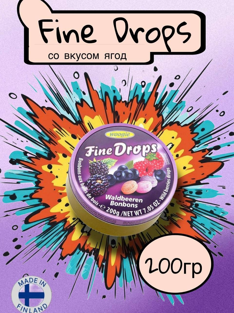 Леденцы Woogie, Fine Drops со вкусом лесных ягод 200 гр.(Австрия)