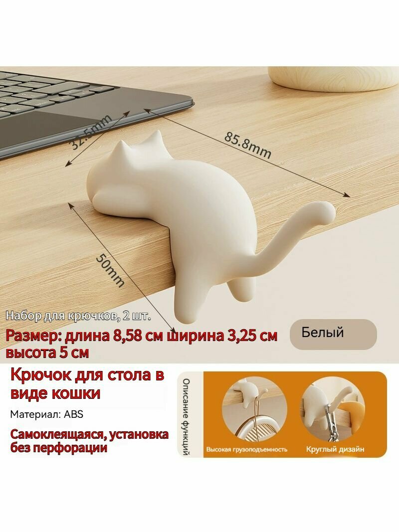 Крючки для кошек: стильные самоклеящиеся крючки для организации стола, упаковка из 2 штук