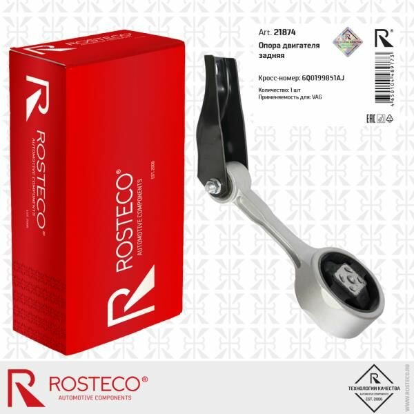 Опора двигателя ROSTECO 21874