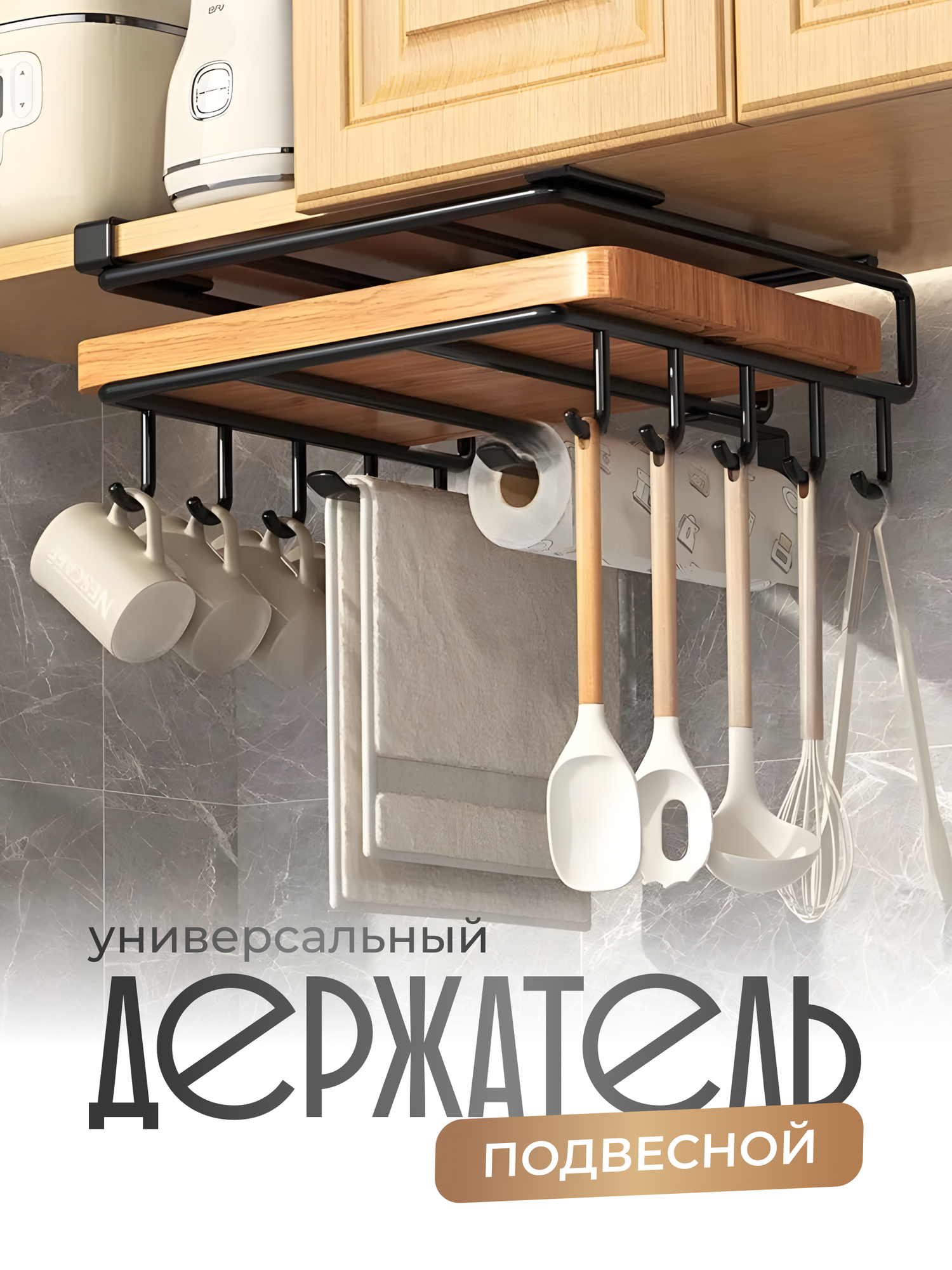 Держатель подвесной для кухонных принадлежностей, металлический, универсальный