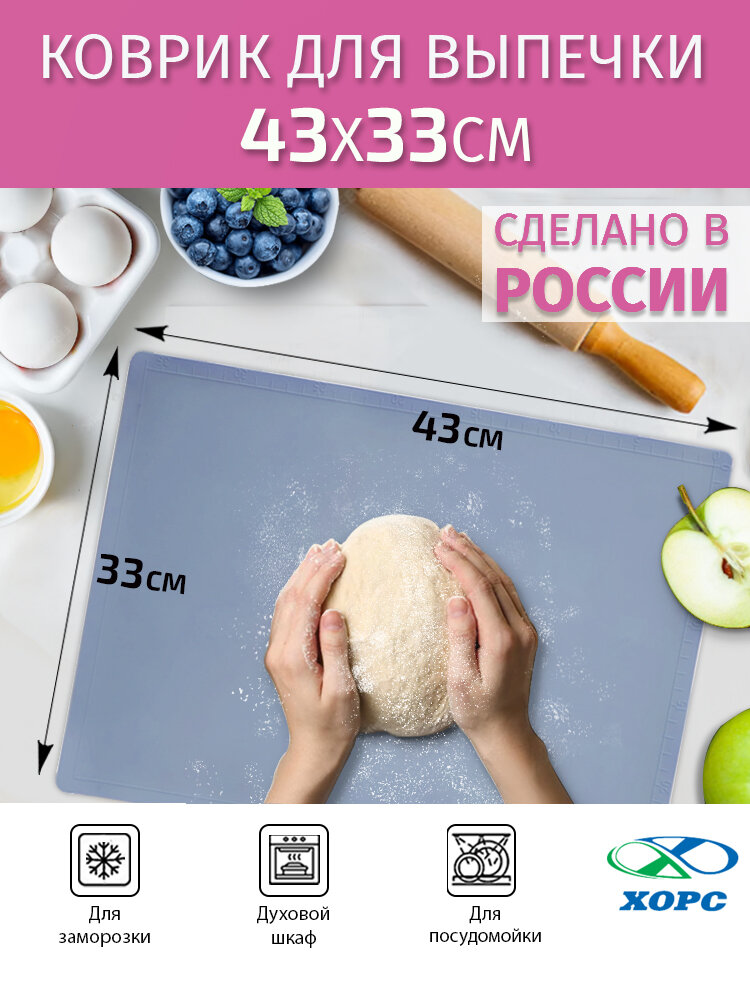 Коврик для выпечки и раскатки теста 43x33см хорс Berry силиконовый кондитерский, Россия