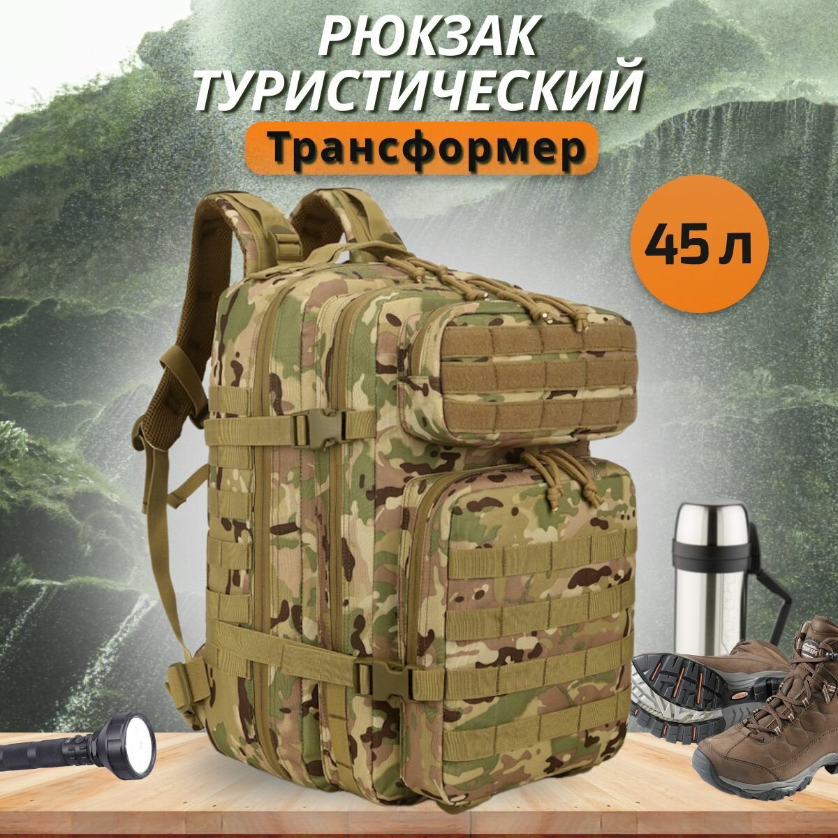 Рюкзак 45л. туристический/городской. Трансформер / Черный Тактический Panda Relax