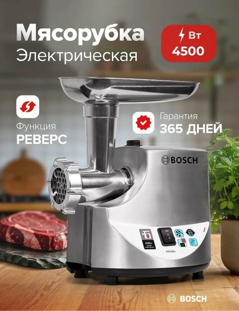 Мясорубка электрическая мощная с насадками, 4500Вт