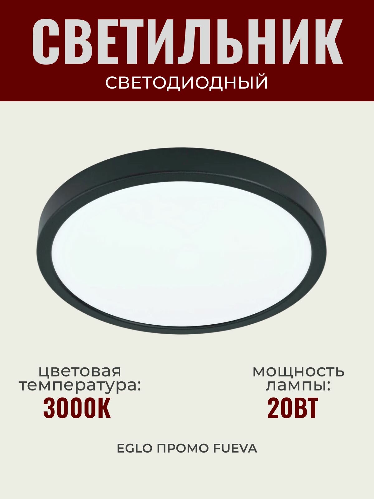 Накладной светильник Eglo промо Fueva 5 99264