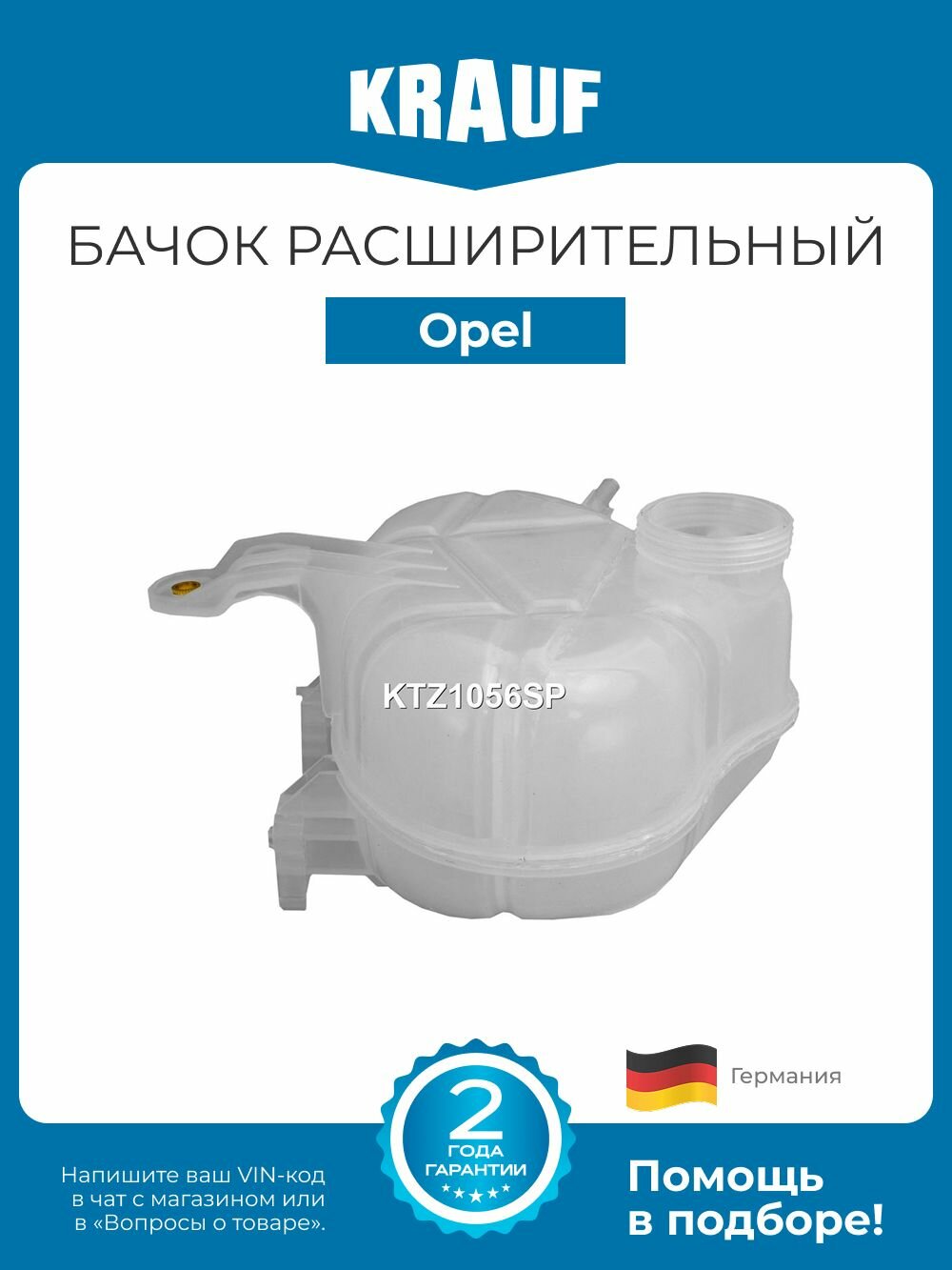 Бачок расширительный Opel Corsa C, Corsa D (Опель Корса Ц, Корса Д)