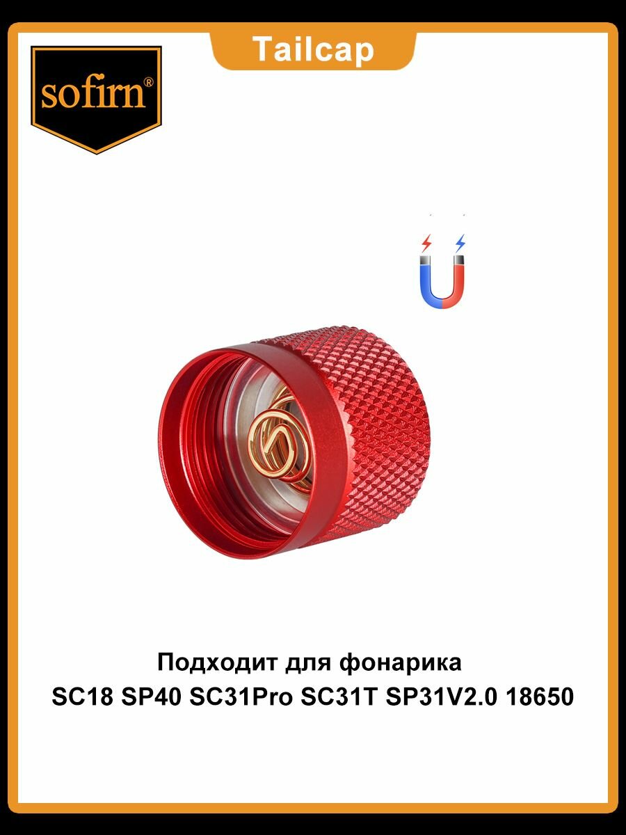 Sofirn Дополнительный магнитный колпачок для светодиодного фонаря SC18 SP40 SC31Pro SC31T SP31V2.0