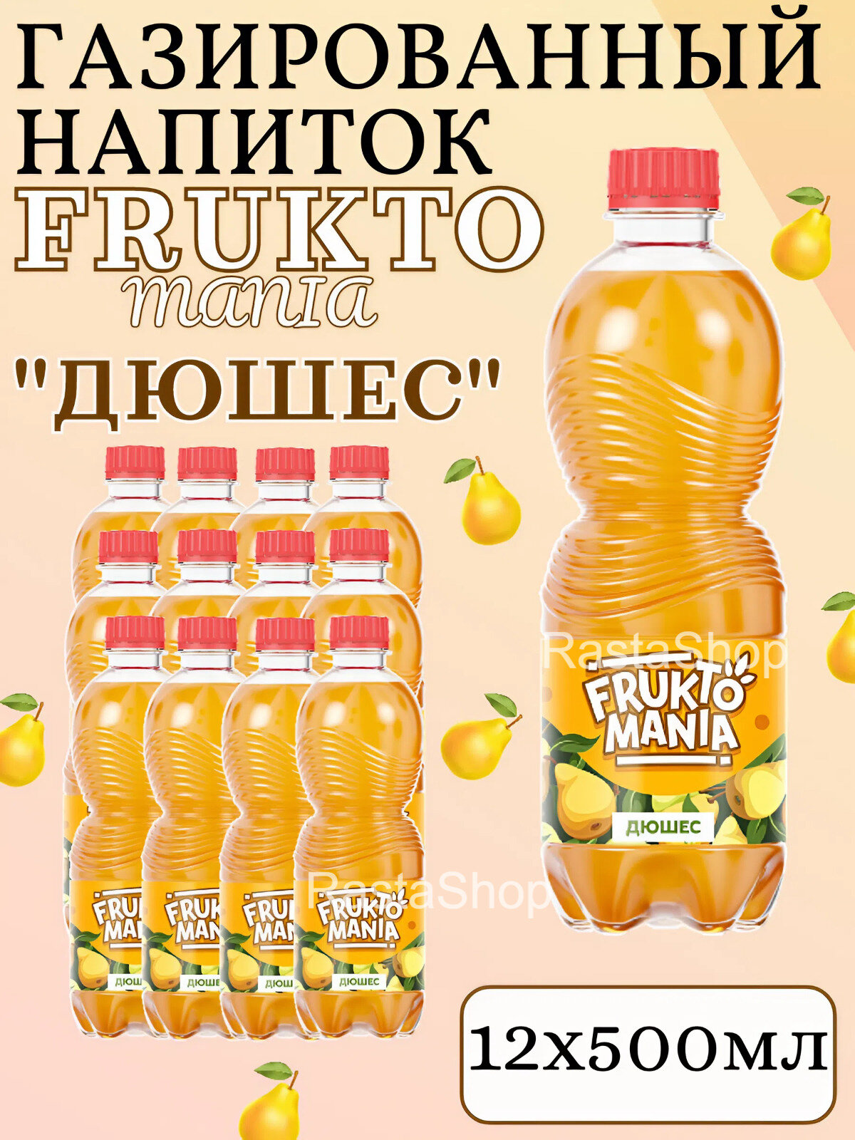 Газированный напиток Fruktomania "Дюшес", пластик, 12 шт х 500 мл