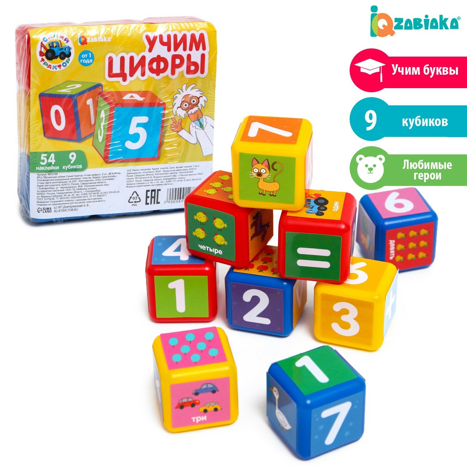 Обучающие кубики Синий Трактор «Учим цифры» 9 шт, 40×40 мм