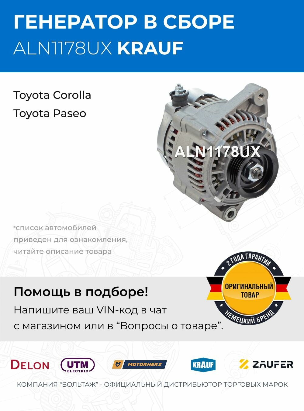 Генератор Toyota Corolla, Paseo (Тойота Королла, Пасео)