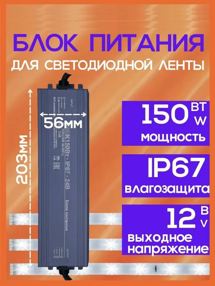 Блок питания для светодиодных лент 12v, 100W, IP 67, уличный влагозащитный