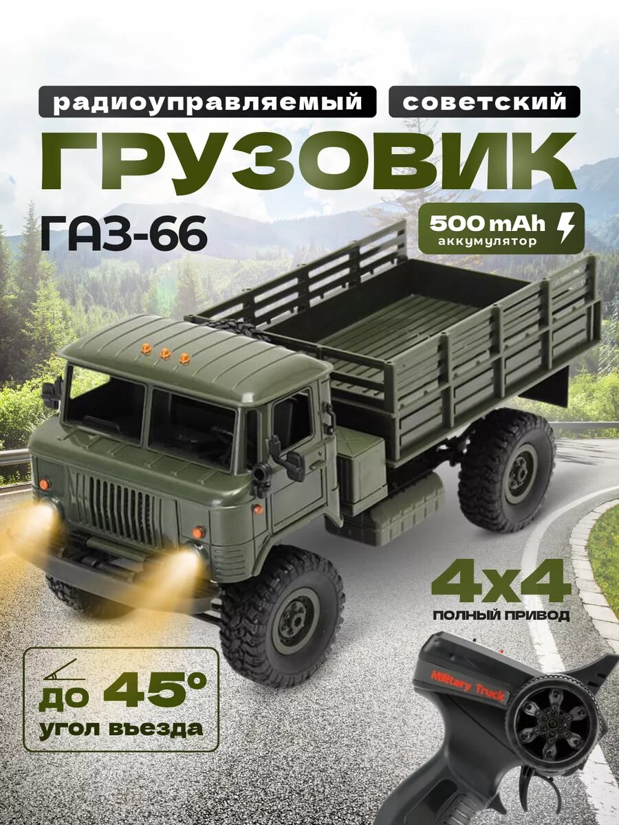 Радиоуправляемый грузовик WPL B24, масштаб 1/16, полный карданный привод, Ni-Cd аккумулятор