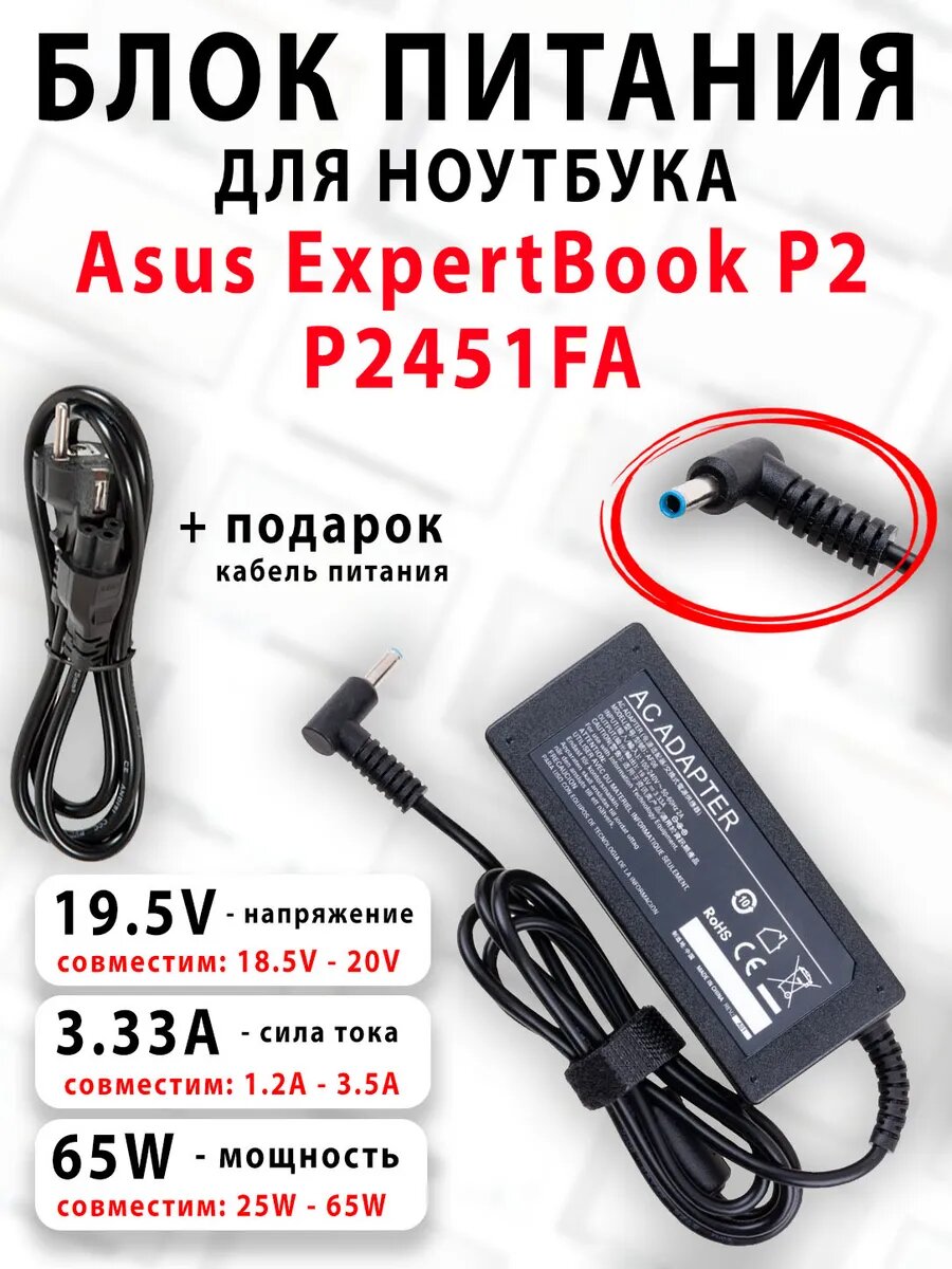 Зарядка ноутбука Asus ExpertBook P2 P2451FA