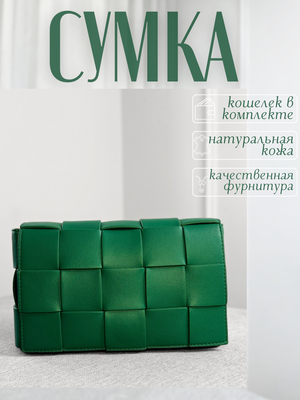 Сумка кросс-боди