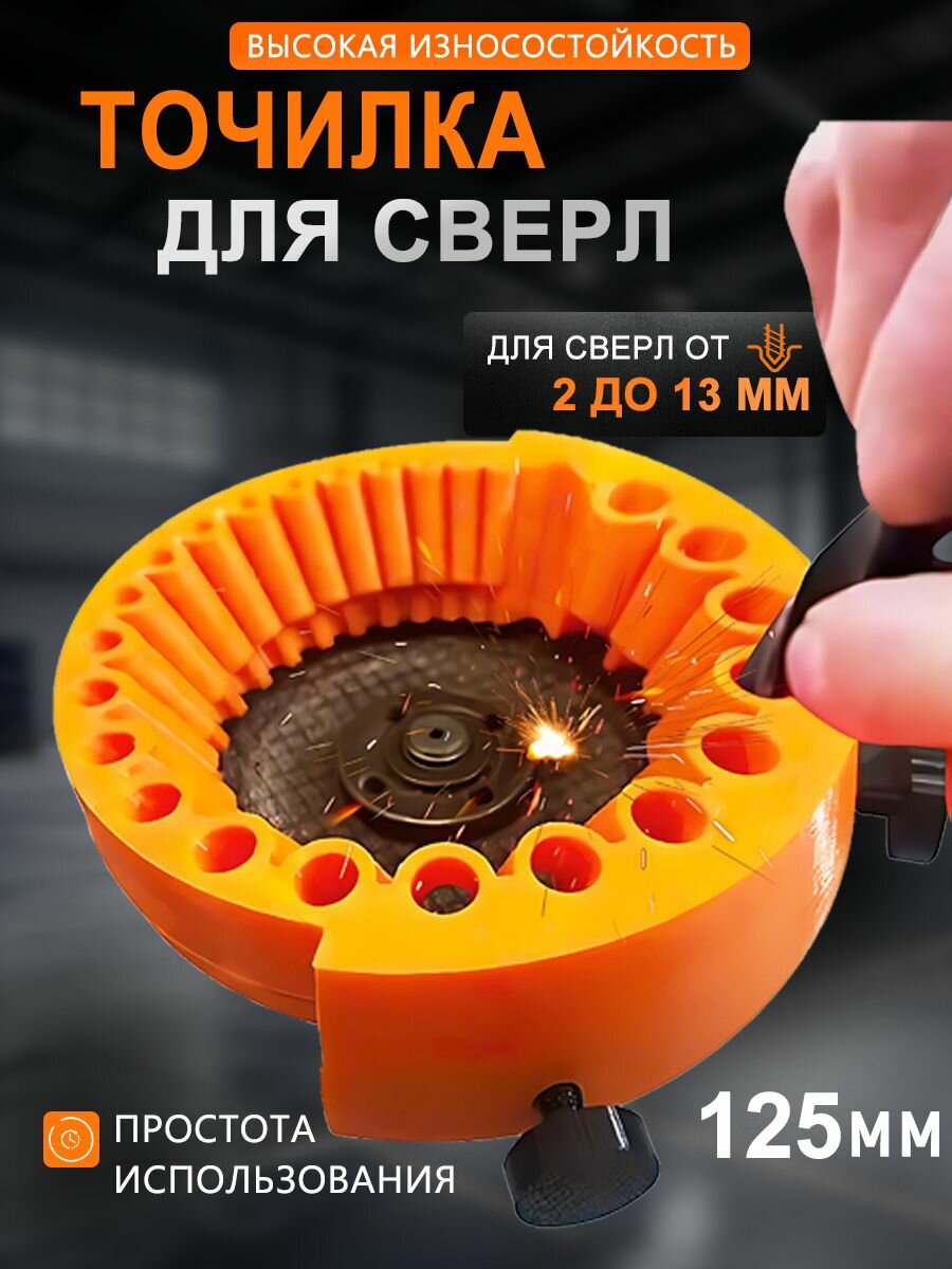 Насадка на УШМ - точилка для сверл от 2 до 13 мм
