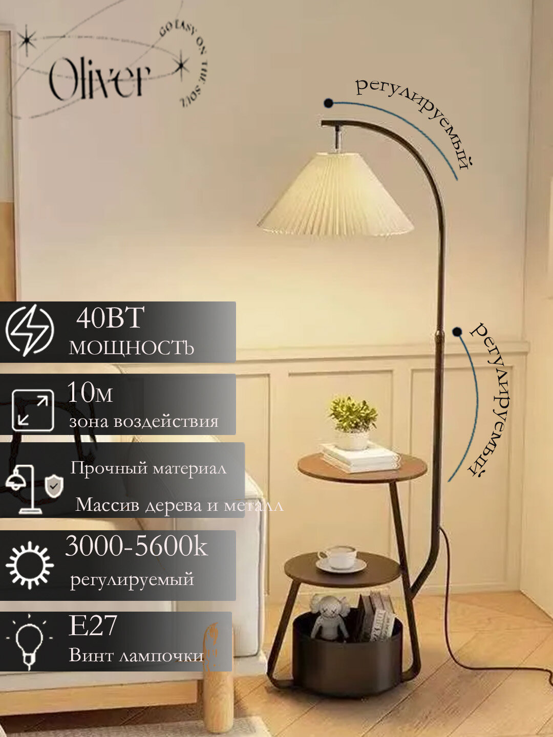 Торшер Oliver Light "Джек-о-Фонарь", E27, 12Вт, с деревянным журнальным столиком