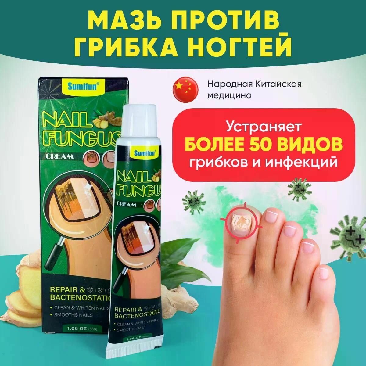 Средство от грибка ногтей на ногах эффективное Sumifun/ от грибка ногтей на ногах 1 шт.