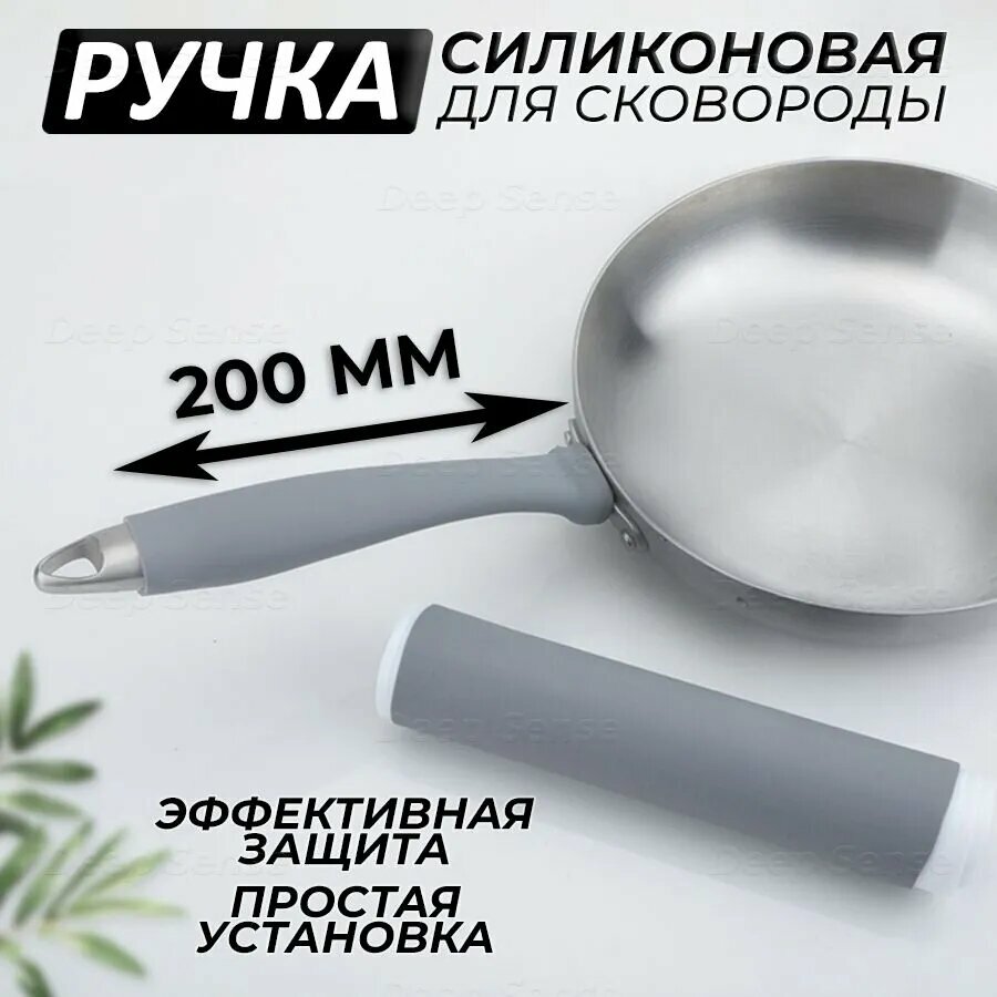 Силиконовая насадка на ручку для сковороды, длиной 200 мм (20 см), вока, противоскользящая прихватка холодной усадки, на металлическую сковородку, чугунную и другую посуду