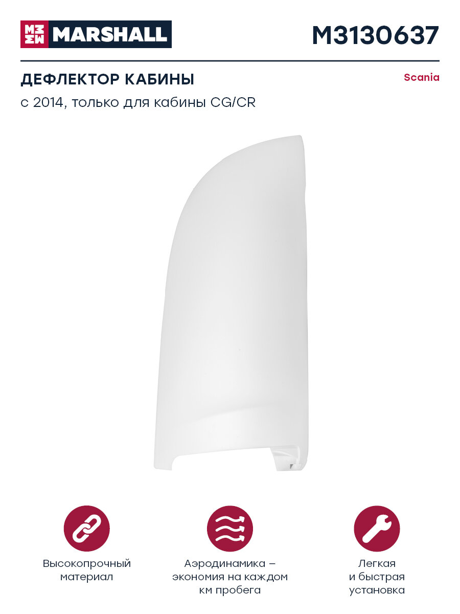 Дефлектор кабины пластик лев SCANIA