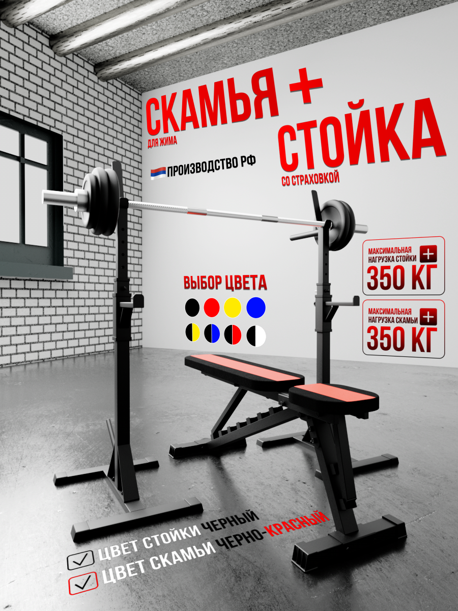 Скамья спортивная для жима +стойки со страховкой регулируемые Черные