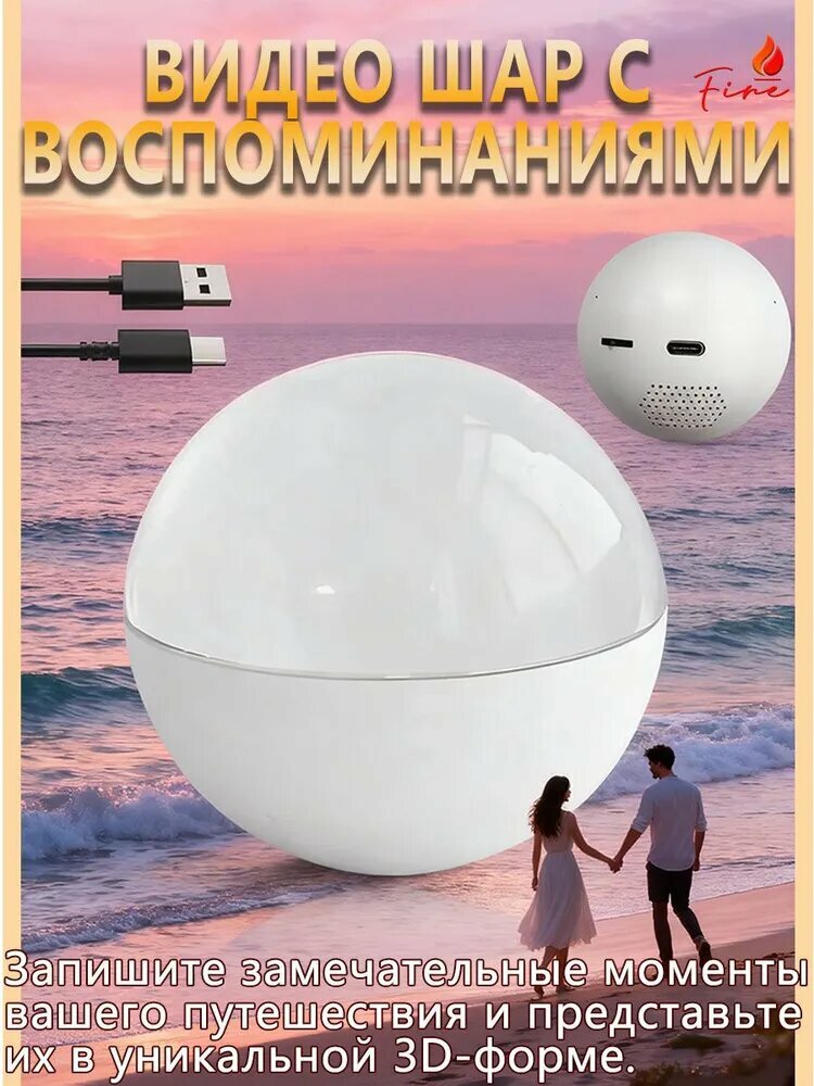 Видео шар с воспоминаниями, видео сфера, белое.