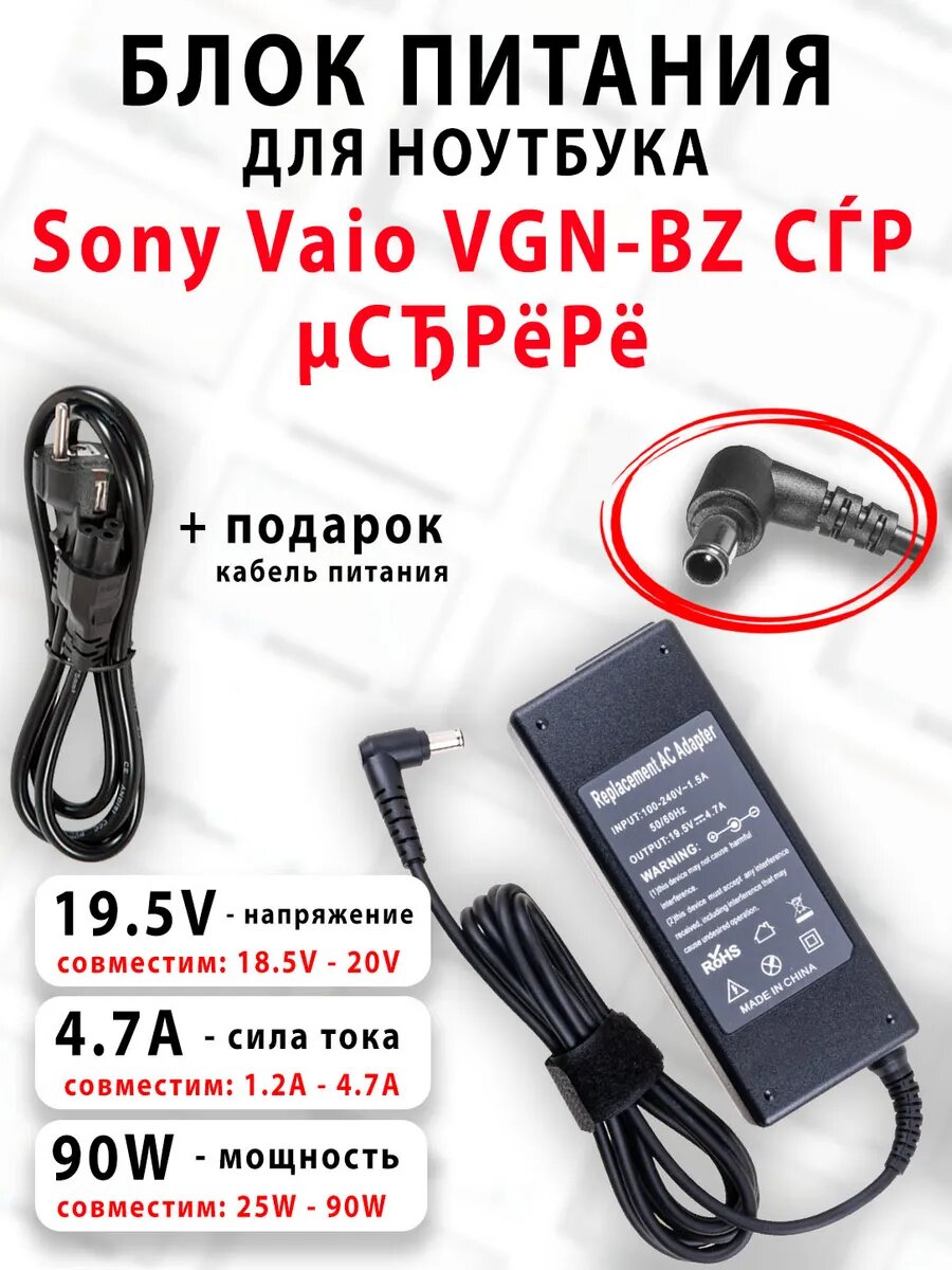 Зарядка для ноутбука Sony Vaio VGN-BZ серии