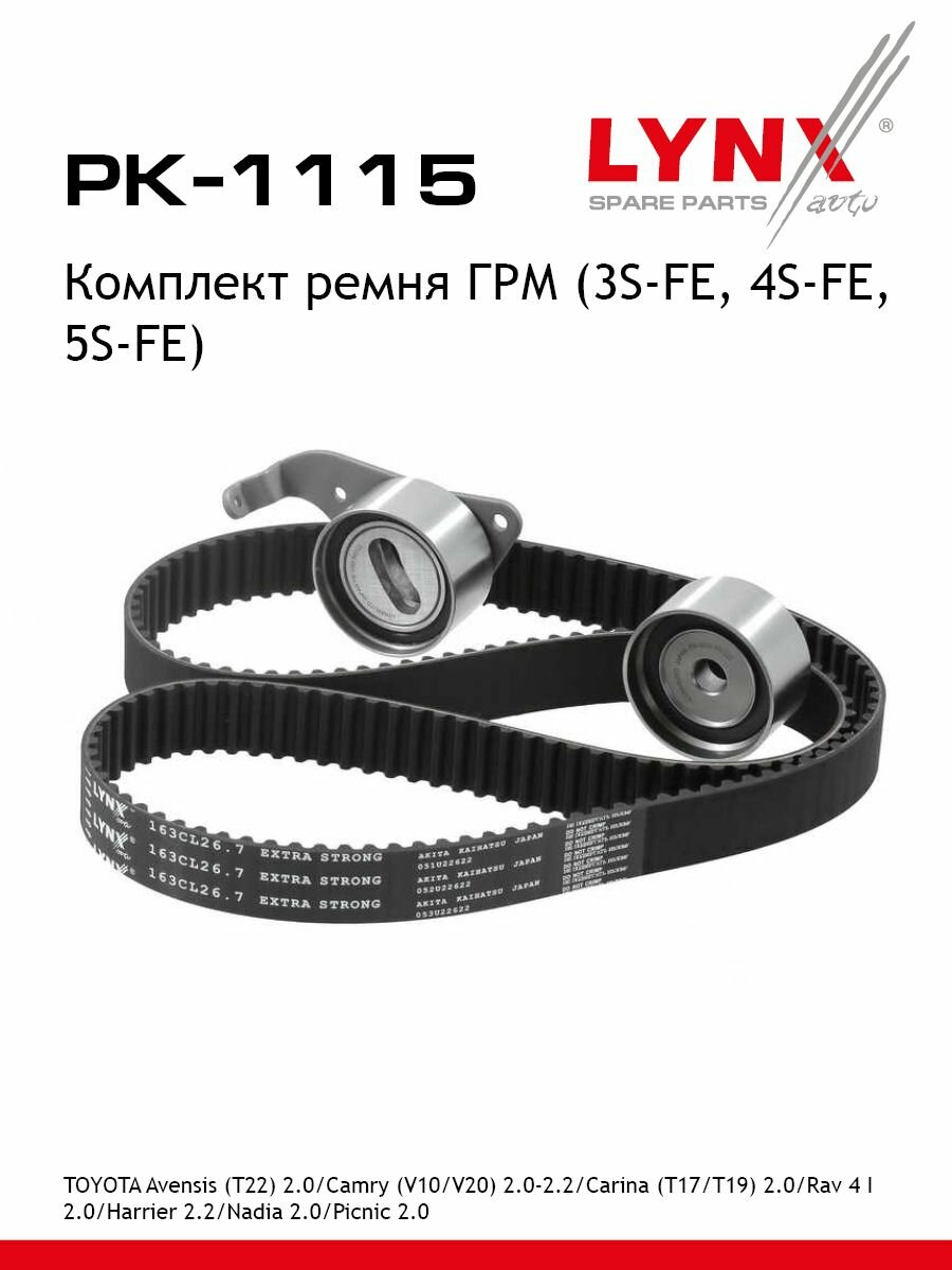 LYNXauto Комплект ремня ГРМ TOYOTA Avensis(T22) 2.0 97-00/ Camry(V10/V20) 2.0-2.2 86-01/ Carina(T17/T19) 2.0 87-97/ Rav 4 I 2.0 94>/ Harrier 2.2 98-03/ Nadia 2.0 98-03/ Picnic 2.0 96-01