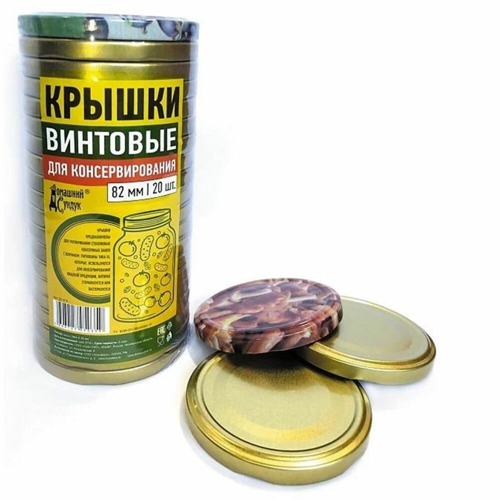 Крышки для консервирования Домашний сундук винтовые твист-офф 82 мм 20 шт, ДС-215