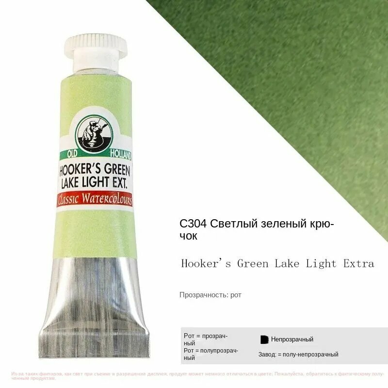 Old Holland Краска масляная 1 шт, 18 мл./ 18 г.