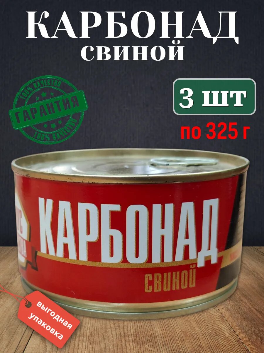 Карбонад свиной 3 шт х 325 гр