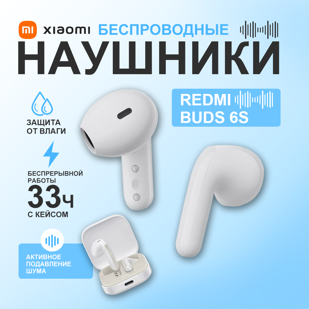 Беспроводные наушники Redmi Buds 6S, с шумоподавлением, полуоткрытые, Белые