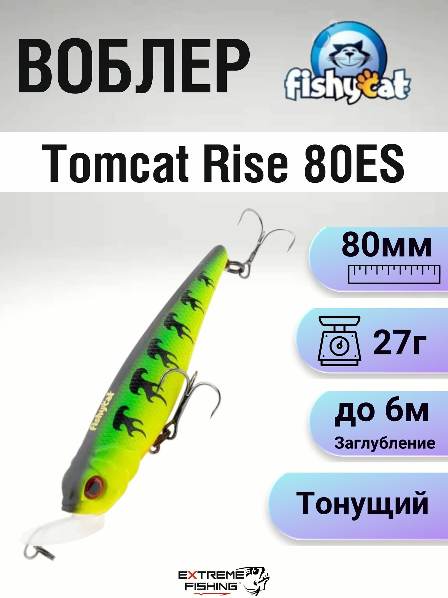 Воблер Fishycat Tomcat Rise 80ES, X03