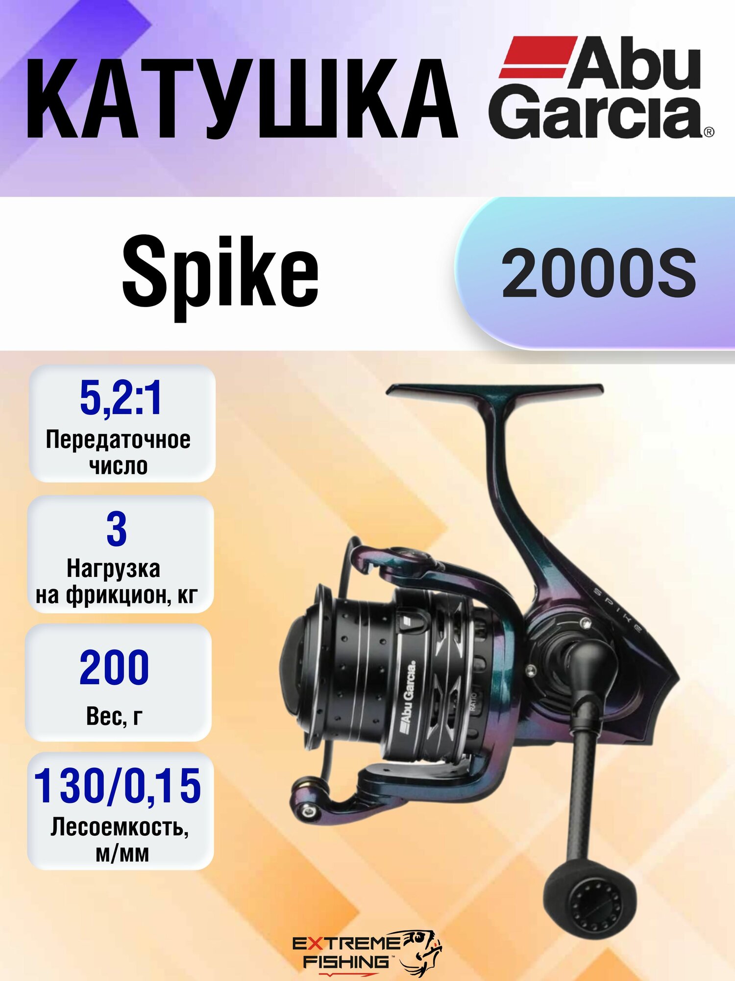 Катушка спиннинговая Abu Garcia "Spike 2000S", безынерционная