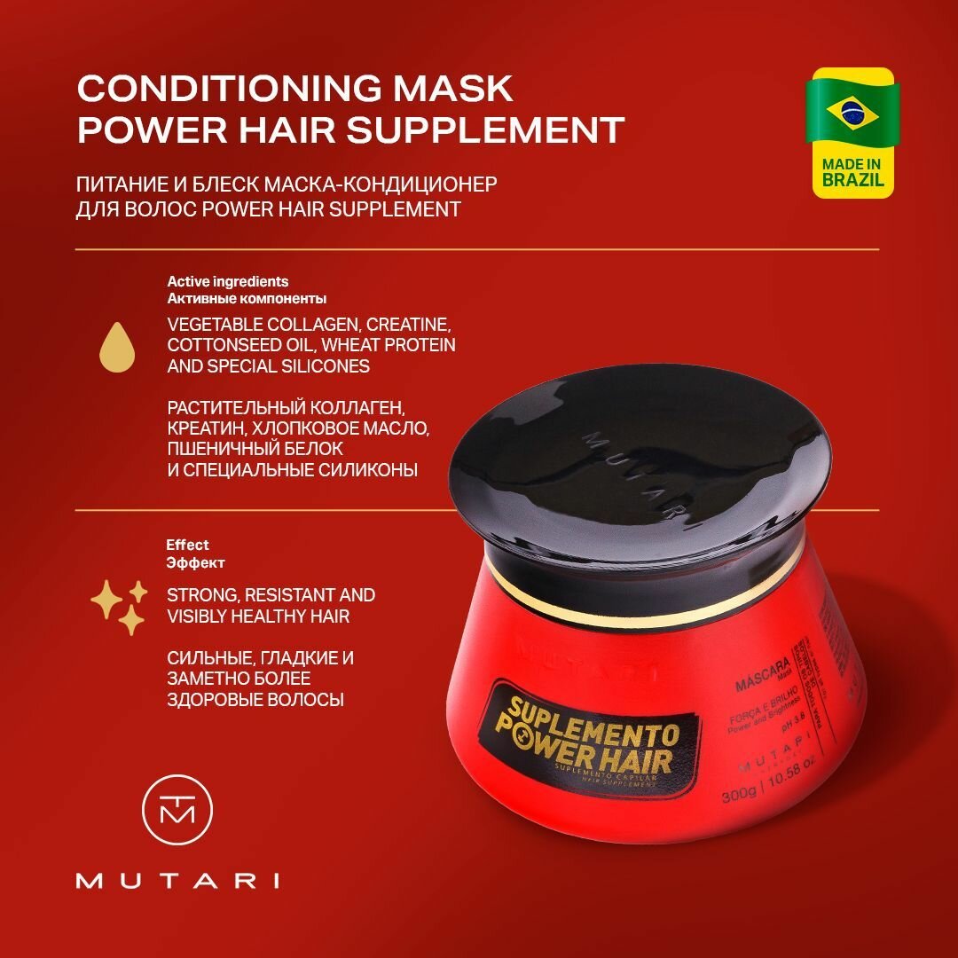 MUTARI BRAZIL POWER HAIR SUPPLEMENT Питание и блеск Маска-Кондиционер для волос, 300 гр