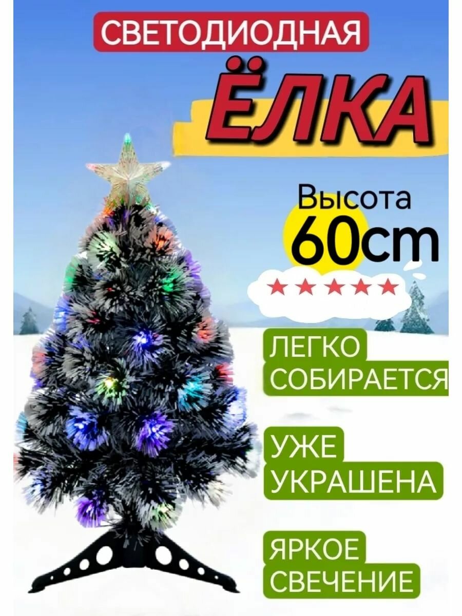 Елка искусственная новогодняя 60 см светодиодная